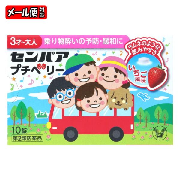 ◎乗り物酔いの薬