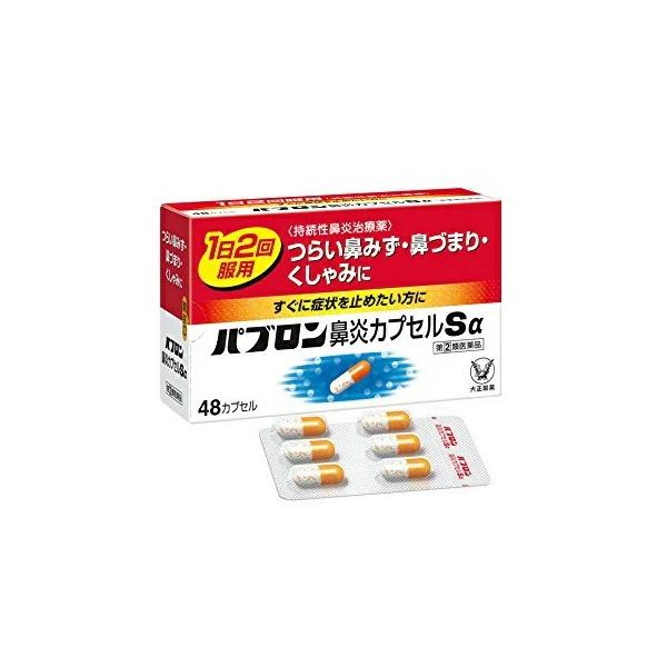 [関連]： パブロン鼻炎カプセル パブロン 鼻炎 48 花粉症 アレルギー性鼻炎 アレルギー鼻炎◎鼻炎用内服薬