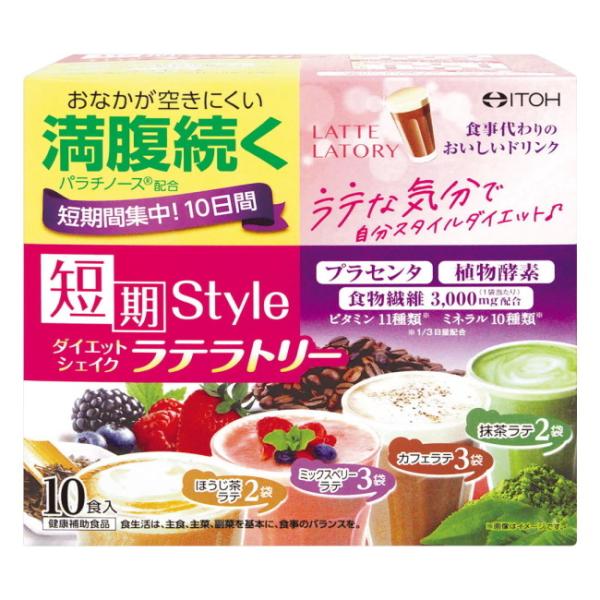 [関連]： 井藤漢方製薬 ダイエット 原料 置き換えダイエット シェイク●区分： 健康食品●分類： ダイエットサポート満腹感が続く！食事代わりに飲むシェイク女性に人気のラテフレーバー短期間集中！まずは10日間！