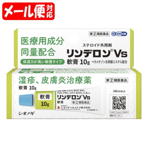 [関連]： シオノギヘルスケア shionogi rinderon しっしん 皮ふ炎 あせも かぶれ しもやけ 虫さされ じんましん●医薬品区分：一般用医薬品●薬効分類：鎮痛・鎮痒・収れん・消炎薬（パップ剤を含む）湿疹・皮膚炎の治療に医療用...
