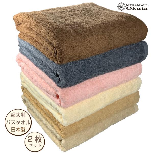 【発売日：2022年02月25日】日本製　超大判バスタオル　2枚セット　泉州タオル　NET加工　綿　業務用　中厚　無地　カラー　ケット　浴用　カラー　ビック　ホテルタイプ　シーツ　2000匁　90cm×180cm　送料無料　ブラウン　ライト...