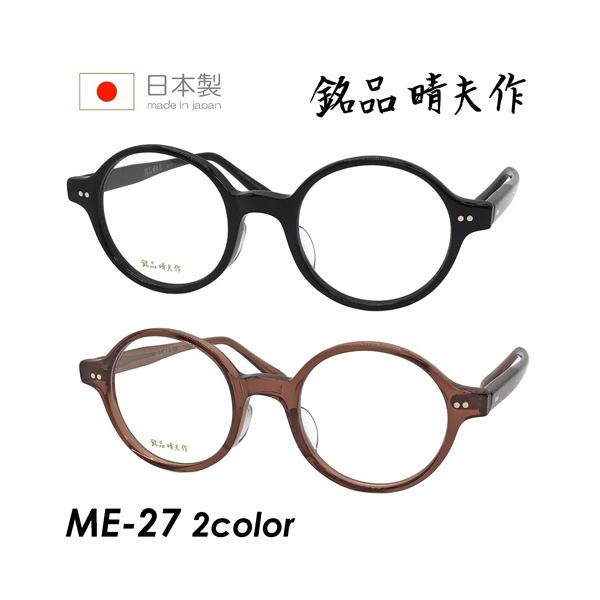 素材構成　　　：セルロイド 5mm生地 使用レンズサイズ　：幅46ｍｍ　高さ43ｍｍフレームサイズ：フロント135ｍｍ　テンプル145ｍｍ　ブリッジ21ｍｍフレームカラー：・1 (ブラック)　　　　　　　　・3 (クリアピンク ブラウン)付...