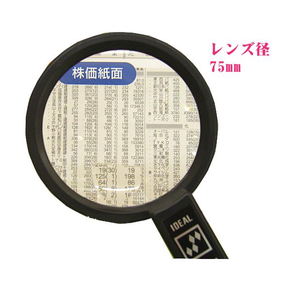 MADE IN JAPAN 手持ちハンドルーペ小玉付きルーペで細かい文字も楽々！（虫眼鏡)■メーカー：クリアー光学■品名：手持ちハンドルーペ(小玉レンズ付プラレンズ)　RP75■倍率 ：2　(4)倍　（）内は小玉倍率■レンズ径 ：75mm　...
