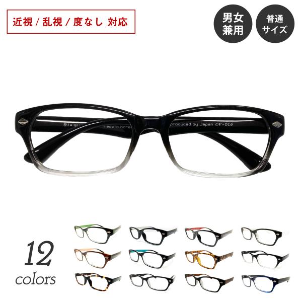 近視・乱視・遠視・老眼・度なし対応の標準レンズ付きメガネセットです。メーカー直売のため、お安くご提供させていただいております！フレームには、哺乳瓶や医療用カテーテル等にも使われている安心安全な軽量樹脂TR-90を使用しています。TR-90は...