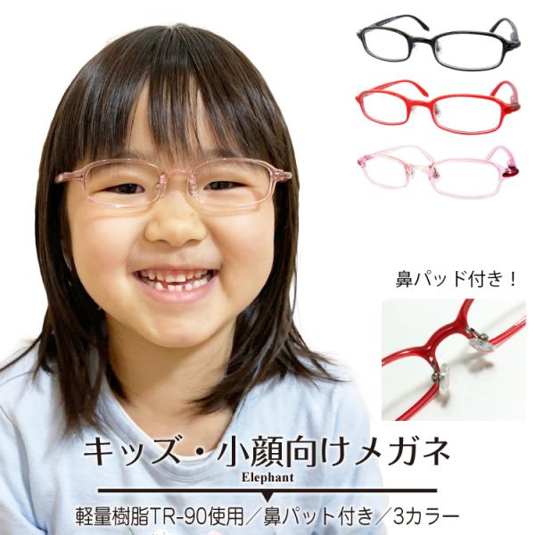 ＜お子様や小顔の方向けの小さいサイズ＞近視・乱視・遠視・老眼・度なし対応の標準レンズ付きメガネセットです。問屋・メーカーを通さない製造直販ため、お安くご提供させていただいております！フレームには、哺乳瓶や医療用カテーテル等にも使われている安...