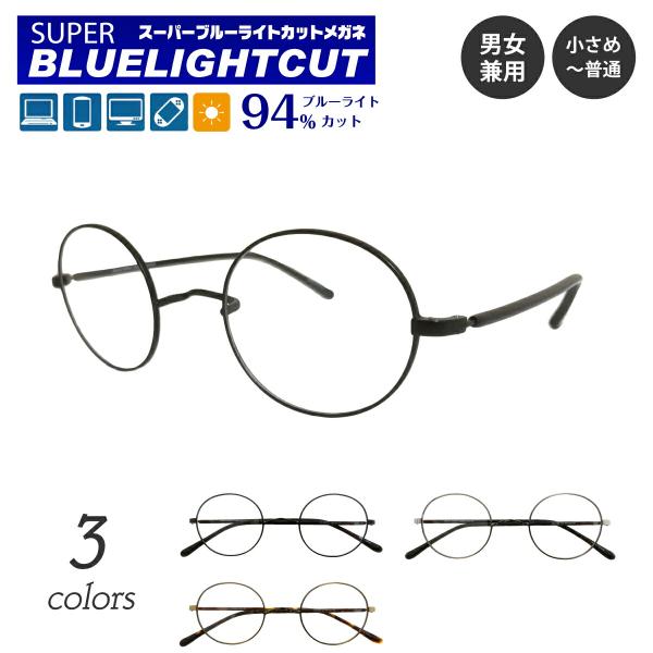 スーパーブルーライトカットメガネは、ブルーライト（HEV400〜420nm）94％カットの最新レンズを搭載したPCメガネです。新基準の紫外線吸収材を使用しているため、従来のブルーライトカットコーティングをはるかに超えた性能です。眼疾患の元と...