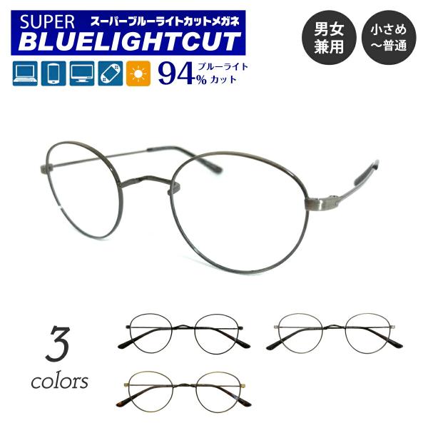 スーパーブルーライトカットメガネは、ブルーライト（HEV400〜420nm）94％カットの最新レンズを搭載したPCメガネです。新基準の紫外線吸収材を使用しているため、従来のブルーライトカットコーティングをはるかに超えた性能です。眼疾患の元と...