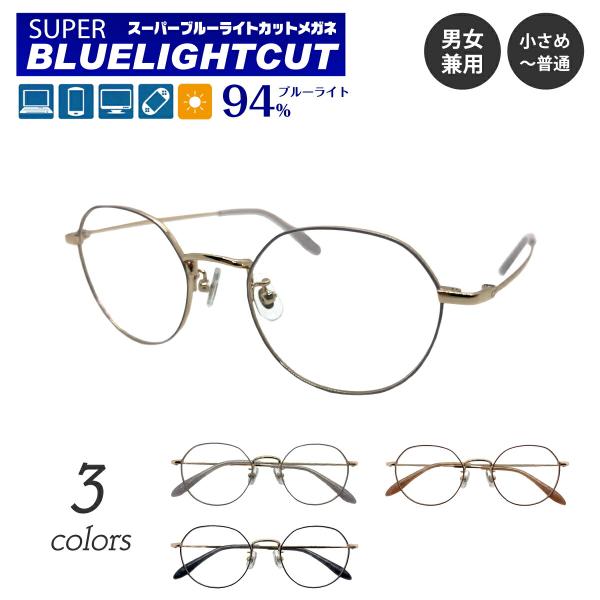 スーパーブルーライトカットメガネは、ブルーライト（HEV400〜420nm）94％カットの最新レンズを搭載したPCメガネです。新基準の紫外線吸収材を使用しているため、従来のブルーライトカットコーティングをはるかに超えた性能です。眼疾患の元と...