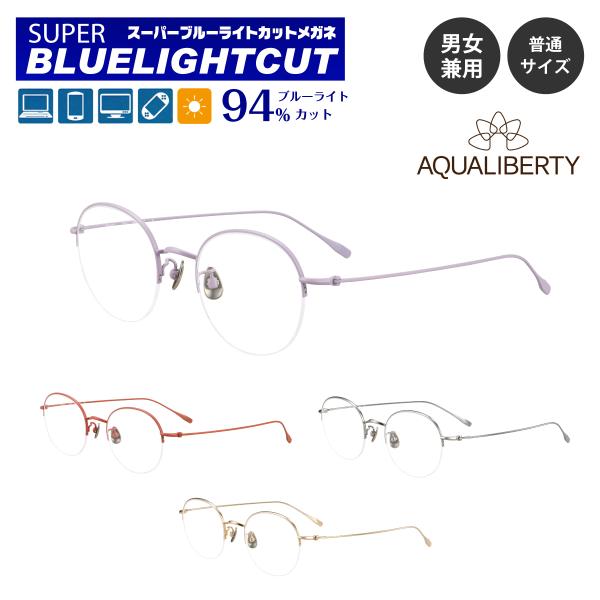 スーパーブルーライトカットメガネは、ブルーライト（HEV400〜420nm）94％カットの最新レンズを搭載したPCメガネです。パソコンやスマートフォン・テレビ・タブレットなどから発せられるブルーライト（HEV400〜420nm）を約94%カ...
