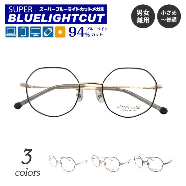 スーパーブルーライトカットメガネは、ブルーライト（HEV400〜420nm）94％カットの最新レンズを搭載したPCメガネです。パソコンやスマートフォン・テレビなどから発せられるブルーライト（HEV400〜420nm）を約94%カット。眼疾患...