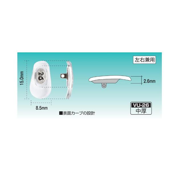 《ポイント》掛け心地で一番重要な鼻パッド。パッドの厚みで調整可能に。中厚：VU-26極厚：VU-36《商品説明》特徴：ボリュームアップパッド　ネジ止蝶素材：ポリエステル●今ならネジ（1.0mm×2本＆1.2mm×2本）プレゼント！！