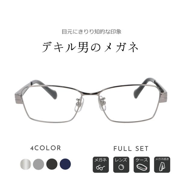 【商品説明】ca-607シンプルで洗練されたデザインがビジネスシーンにぴったりの、スクエアメガネ。スーツやビジネスカジュアルスタイルにもよくマッチします。知的で堅実な印象を与え、目元をきりりと見せ、デキル男の表情に。ビジネスの場での自信をさ...