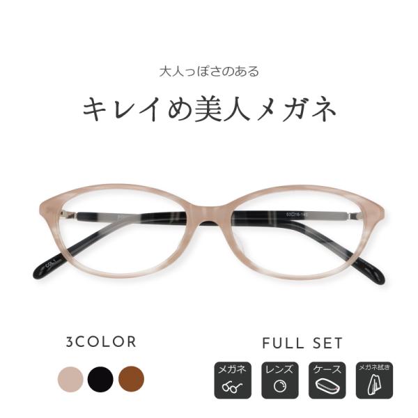 【商品説明】pi-8001シンプルですっきりしたフォルムのオーバルメガネは、優しい印象でデイリーにもお出かけにもあわせやすい1本です。テンプルにはメタル装飾があり、女性らしい上品さも高めてくれます。【メガネのサイズ】A/レンズ幅：53mmB...
