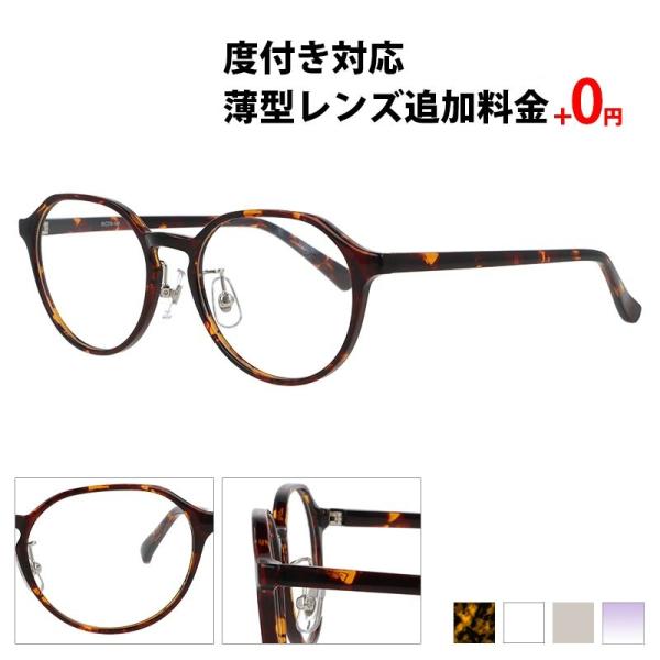 度付き対応可能なメガネフレーム！近視、遠視はもちろん、乱視も対応しているレンズを加工して、完成した眼鏡をお送りさせていただきます。やわらかな印象を与えるクラシックなメガネ。外出用のカジュアルなメガネとしても掛けられるかわいらしいデザインです...