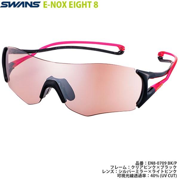 価格.com - 山本光学 SWANS イーノックス エイト EN8-0709 (サングラス) 価格比較