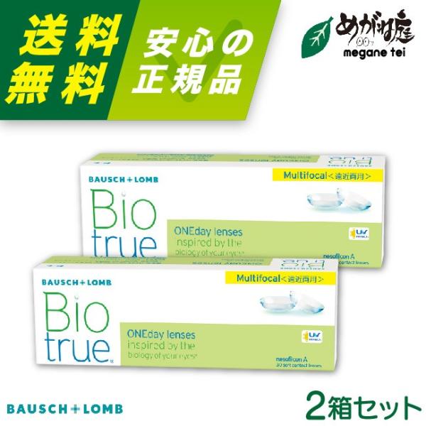 ◆バイオトゥルーワンデー マルチフォーカル (遠近両用) ◆ボシュロム◆1日 使い捨てタイプ◆1箱 30枚入り◆医療用具承認番号：22700BZX00266000