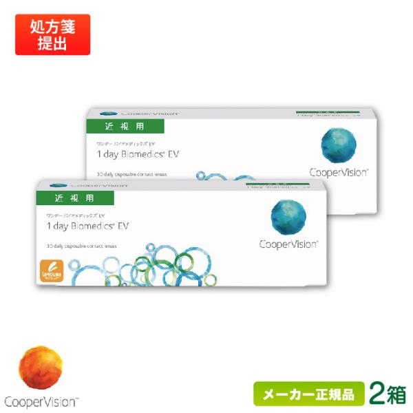 ・ワンデー バイオメディックスEV 2箱セット ( ワンデー アクエア エボリューション 同タイプ )・クーパービジョン・1日 使い捨てタイプ・1箱 30枚入り/両眼約1ヶ月分・医療機器承認番号：21100BZY00044A01