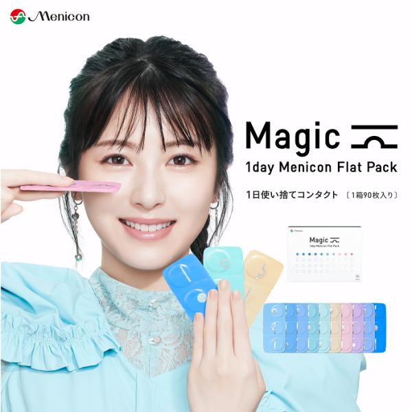 ・メニコン マジック 90枚入り 1箱・メニコン・1日 使い捨てタイプ・1箱 90枚入り・医療機器承認番号：22100BZX01098000