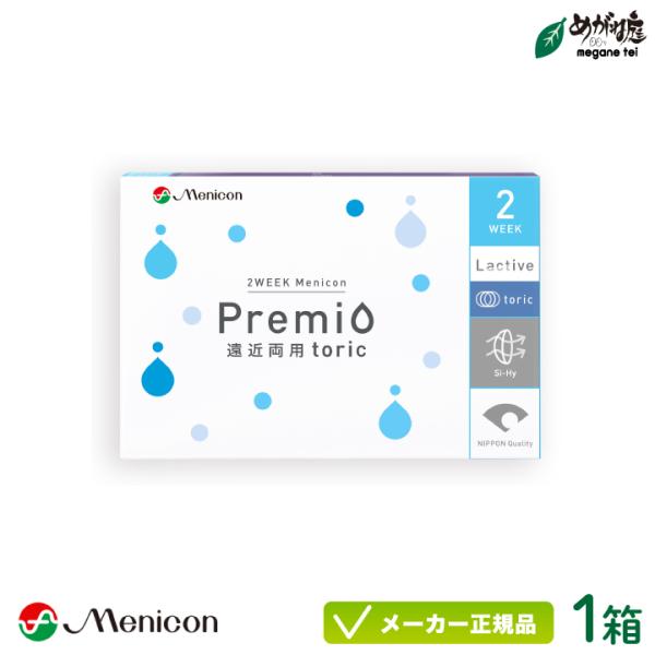 ・2WEEK メニコン プレミオ 遠近両用 トーリック 1箱・メニコン・2週間 使い捨てタイプ・1箱 6枚入り・遠近両用乱視用・医療機器承認番号：22300BZX00094000