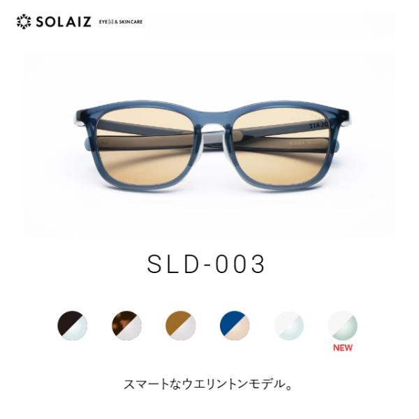 ◆SOLAIZ SLD-003 ウエリントン◆度なし◆フレーム / レンズカラー：BK/L.BL　ブラック / ライトブルーBEKKO/L.GRY　ベッコウ / ライトグレーINDIGO/L.BR　インディゴ / ライトブラウンTEA/L....