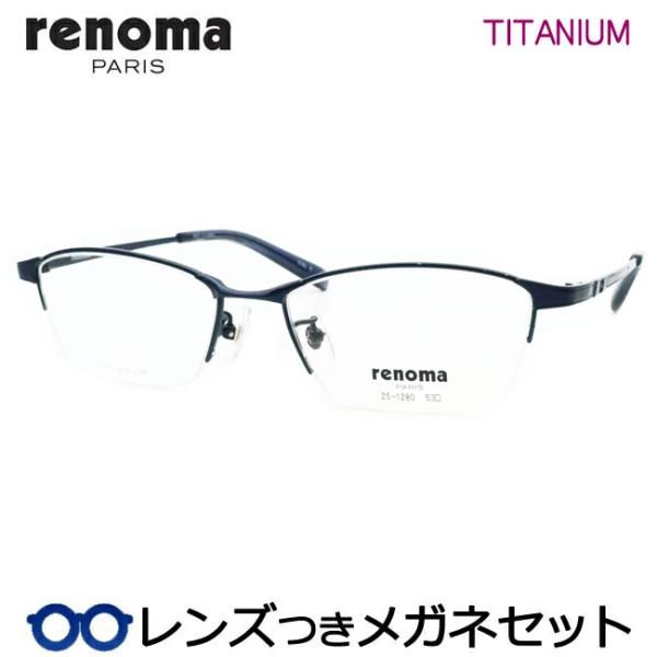 レンズつきメガネセット品名 RENOMAレノマメガネセット■サイズ 　53□17　140たて32×よこ133(mm)【サイズの基準】たて幅はフレームを含みますよこ幅は左右の蝶番の間隔です■フレームカラー　ネイビー■備考ナイロール軽量チタン使...