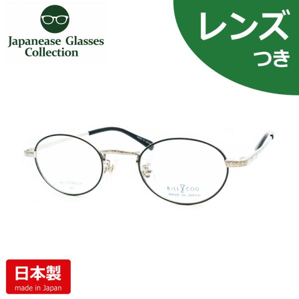 レンズつきメガネセット品名国産メガネセット■サイズ 　42□20　138たて33×よこ115(mm)（たて幅はフレームを含みます）■フレームカラー　シルバーフロントリム前側：ブラック■備考軽量チタン使用ALL TITANフルメタル小ぶりで小...