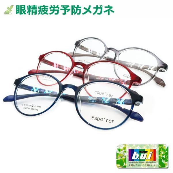 眼精疲労予防レンズ【bui】ビュイレンズ　ネッツペックコートビュイ＆タルト　の完成品セット無色レンズ  度なし　度入りにも対応（要加算）■フレーム　tarte　4527　超軽量樹脂■フレームカラー　ブラックブラウン（スケルトン）レッド（スケ...