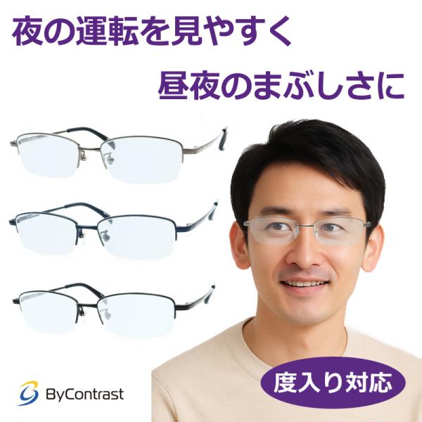 HEV420+イエローカットの機能が備わるライトブルーレンズバイコントラストセット【フレーム】51□16 140たて31×よこ130（mm）フレームカラー3カラーよりお選びくださいナイロール　スクエア〜付属品〜ケース＆メガネふき付属fram...