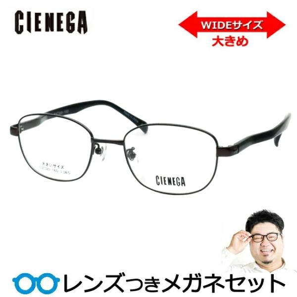 レンズつきメガネセット◆ワイドサイズメガネフレーム頭が大きい・顔幅の広いメンズにジャストサイズなオシャレ眼鏡を楽しんでもらい。品名 CIENEGAシェネガメガネセットサイズ 　53□20　160たて40×よこ135・男性LL以上サイズフロン...
