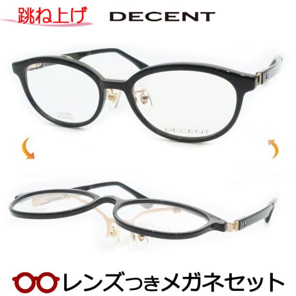 跳ね上げ式メガネレンズつきセット■品名 　DECENTディセントメガネセット■サイズ 　51□17　145たて40×よこ129（たて幅はフレーム含みます）男性Ｓサイズ相当女性Ｍサイズ相当■フレームカラー　ブラック■デザイン　オーバル　セル■...