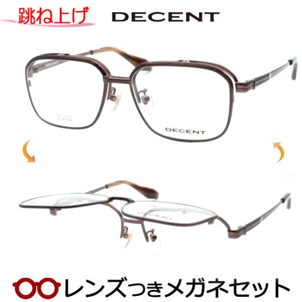 跳ね上げ式メガネレンズつきセット■品名 　DECENTディセントメガネセット■サイズ 　54□16　140たて43×よこ132男性Ｍサイズ相当（たて幅はフレーム含みます）■フレームカラー　ブラウン■デザイン　ウエリントンフルメタル■備考　フ...