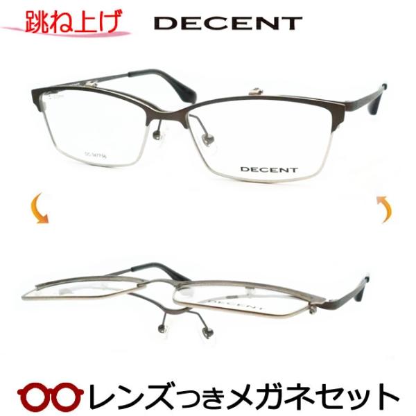 跳ね上げ式メガネレンズつきセット■品名 　DECENTディセントメガネセット■サイズ 　56□16　140たて34×よこ133（たて幅はフレーム含みます）■フレームカラー　マットダークグレー一部マットシルバー■デザイン　スクエア　フルメタル...