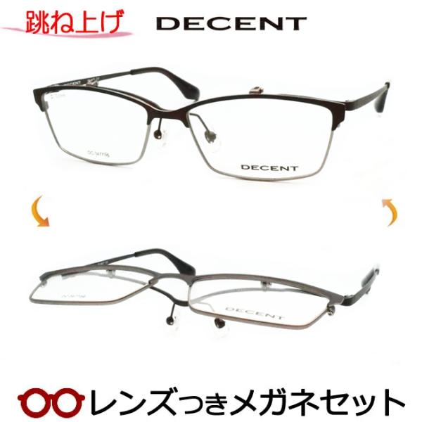跳ね上げ式メガネレンズつきセット■品名 　DECENTディセントメガネセット■サイズ 　56□16　140たて34×よこ133（たて幅はフレーム含みます）■フレームカラー　マットダークブラウン一部マットグレー■デザイン　スクエア　フルメタル...