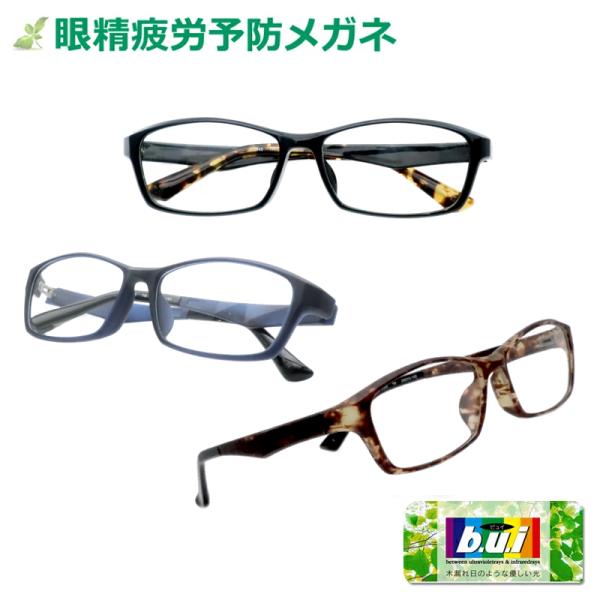 眼精疲労予防レンズ【bui】ビュイレンズ　ネッツペックコートスクエアタイプの完成品セット無色レンズ  度なし　度入りにも対応（要加算）■フレーム　DK2445材質：超弾性樹脂（TR）■フレームカラー　ブラックブラウンデミマットネイビーマット...