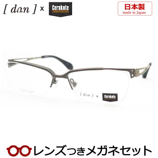 レンズつきメガネセット品名 DUNドゥアンメガネセットセラコートコラボモデル■サイズ 　55□15　140たて33よこ124男性Ｍサイズ相当女性Ｌサイズ相当（たて幅はフレームを含みます）■フレームカラー　フロント：ブラウンマットテンプル：カ...