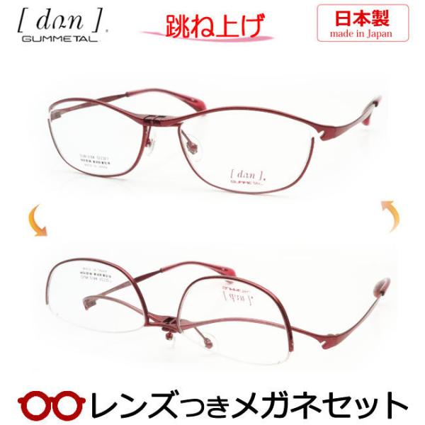 跳ね上げ式メガネレンズつきセット■品名 DUN　ドゥアンメガネセット■サイズ 　52□17　135たて34×よこ129（たて幅はフレーム含みます）女性向けＭ〜Lサイズ相当（男性も使用できます）■フレームカラー　 ワインレッド■デザイン　逆ナ...