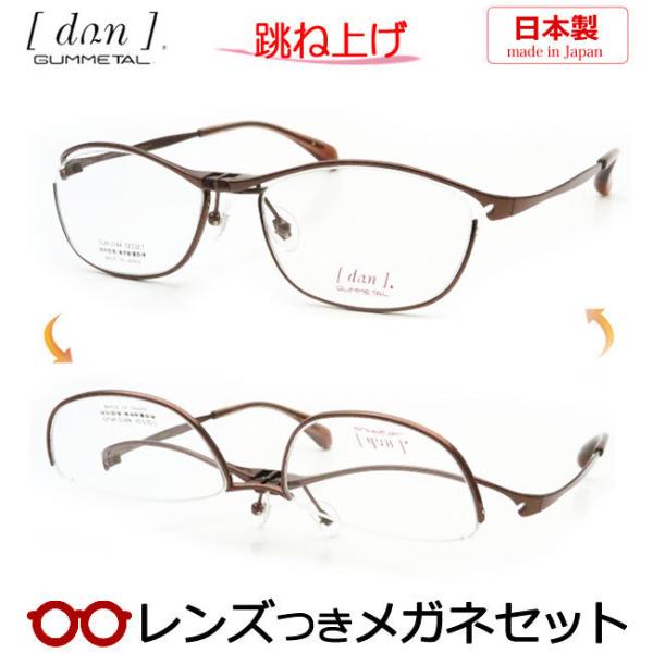 跳ね上げ式メガネレンズつきセット■品名 DUN　ドゥアンメガネセット■サイズ  　52□17　135たて34×よこ129（たて幅はフレーム含みます）女性向けＭ〜Lサイズ相当（男性も使用できます）■フレームカラー　ブラウン■デザイン　逆ナイロ...