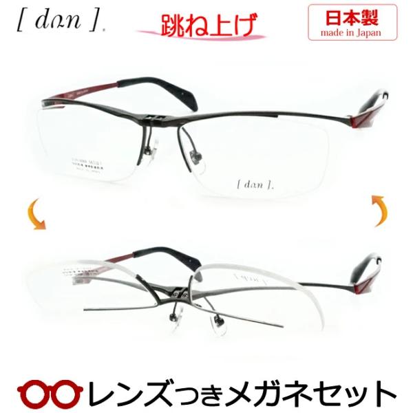 跳ね上げ式メガネレンズつきセット■品名 DUN　ドゥアンメガネセット■サイズ 　56□16　142たて34×よこ134男性Ｍ〜Ｌサイズ相当■フレームカラー　フロント：ブラックテンプル：レッド■デザイン　スクエア　ナイロール■備考日本製　軽量...