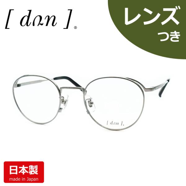 レンズつきメガネセット品名 DUNドゥアンメガネセット■サイズ 　47□21　140たて43×よこ120(mm)（たて幅はフレームを含みます）■フレームカラー　アンティークシルバー■備考フルメタルクラシックデザインが特徴的軽量チタン使用弾性...