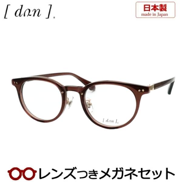 レンズつきメガネセット品名 DUNドゥアンメガネセット■サイズ 　47□21　143たて43×よこ127(mm)（たて幅はフレームを含みます）■フレームカラー　クリアブラウン・ゴールド■備考ボストンフルリムケース＆メガネクロスサービス日本製...