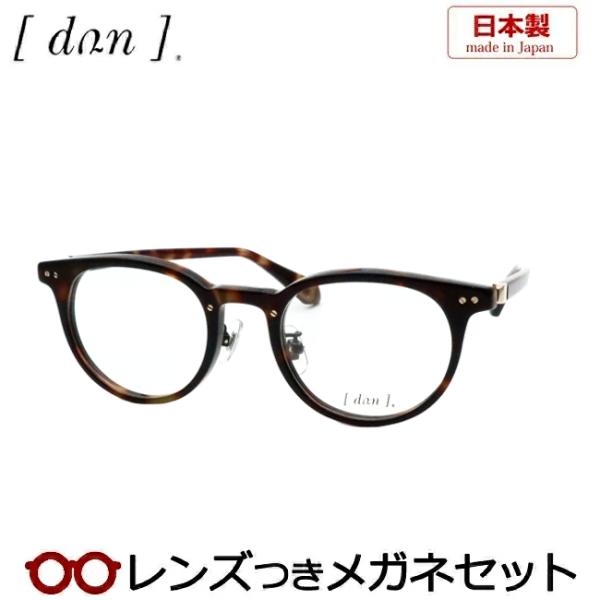 レンズつきメガネセット品名 DUNドゥアンメガネセット■サイズ 　47□21　143たて43×よこ127(mm)（たて幅はフレームを含みます）■フレームカラー　ダークデミ・ゴールド※フレーム柄は多少の個体差があります■備考ボストンフルリムケ...