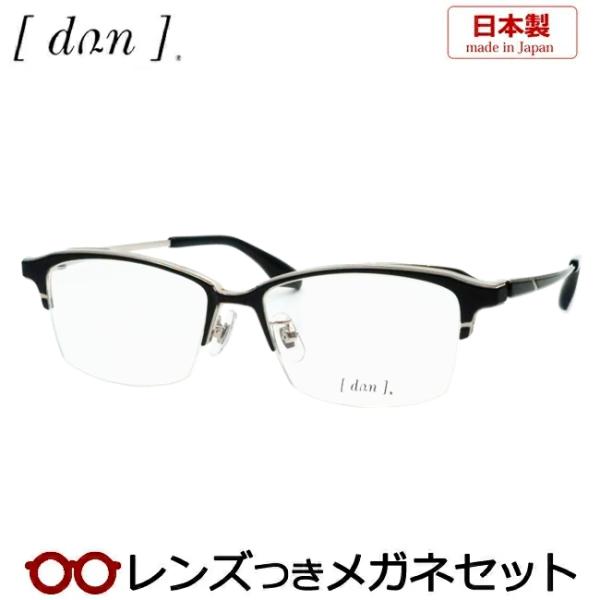 レンズつきメガネセット品名 DUNドゥアンメガネセット■サイズ 　52□16　143たて37×よこ131(mm)（たて幅はフレームを含みます）■フレームカラー　ブラック・シルバー■備考ナイロール・ハーフリムプレスと切削加工で造り出される最厚...