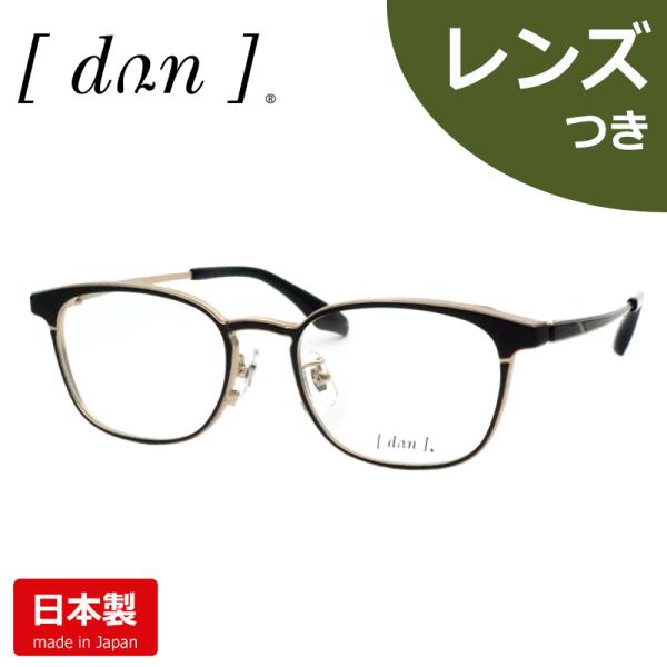 レンズつきメガネセット品名 DUNドゥアンメガネセット■サイズ 　50□18　143たて37×よこ126（mm）（たて幅はフレームを含みます）■フレームカラー　マットゴールド・マットブラック■備考プレスと切削加工で造り出される最厚部4.4m...