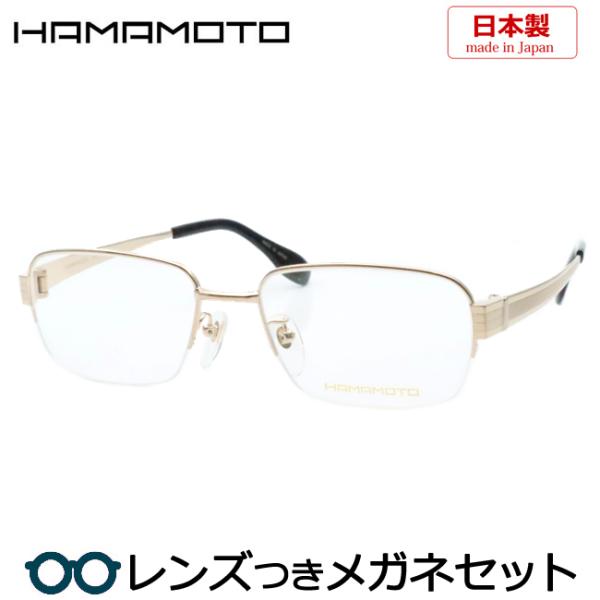 レンズつきメガネセット品名 HAMAMOTOハマモトメガネセット■サイズ 　53□18　143たて37×よこ130男性Ｍサイズ相当女性Ｍサイズ相当【サイズの基準】たて幅はフレームを含みますよこ幅は左右の蝶番の間隔です■フレームカラー　ゴール...