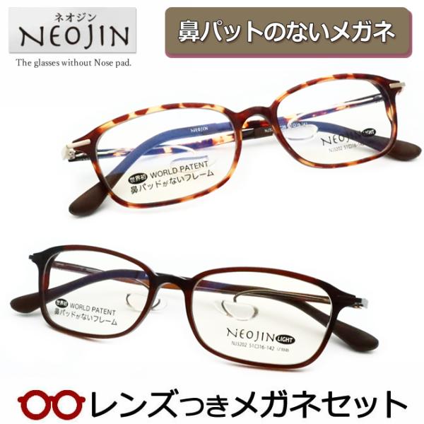 レンズつきメガネセット品名 NEOJINネオジンメガネセット■サイズ 　51□16　142たて34×よこ130ユニセックスモデル(mm)【サイズの基準】たて幅はフレームを含みますよこ幅は左右の蝶番の間隔です■フレームカラー　ブラックブラウン...
