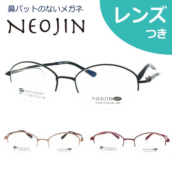 レンズつきメガネセット品名 NEOJINネオジンメガネセット■サイズ 　51□19　142たて38×よこ131ユニセックスモデル(mm)【サイズの基準】たて幅はフレームを含みますよこ幅は左右の蝶番の間隔です■フレームカラー　ブラックライトブ...