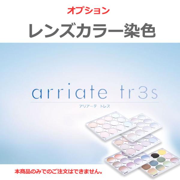 『オプション限定』 アリアーテトレス　カラー染色【ライト系カラー】フルカラー 10% 15% 25% 35% 50%グラデーション 15/0%  25/0%  35/0%  50/0%  50/20%  フェアオークル／フェアブラウン／フェ...