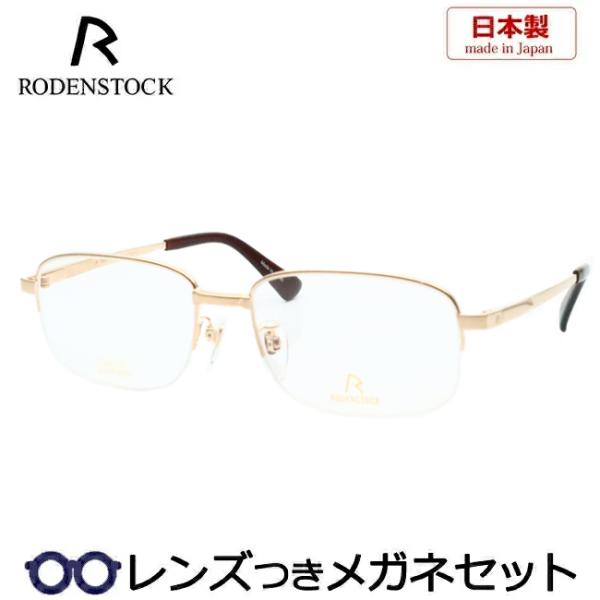 レンズつきメガネセット品名 RODEN STOCKローデンストックメガネセット■サイズ 　54□17　140たて38×よこ133男性標準サイズ相当【サイズの基準】たて幅はフレームを含みますよこ幅は左右の蝶番の間隔です■フレームカラー　ゴール...