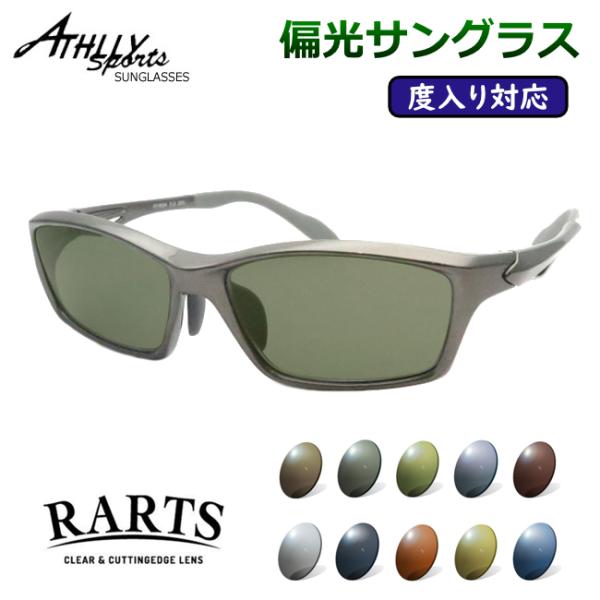 RARTS　アーツ偏光サングラスセット【フレーム】サイズ　58□16　137たて38×よこ139男性Ｍ〜Ｌサイズ相当フレームカラーメタリックグレイテンプル一部ホワイトスポーツ系サングラス軽量樹脂素材〜付属品〜アスリースポーツ専用ケースYOU...