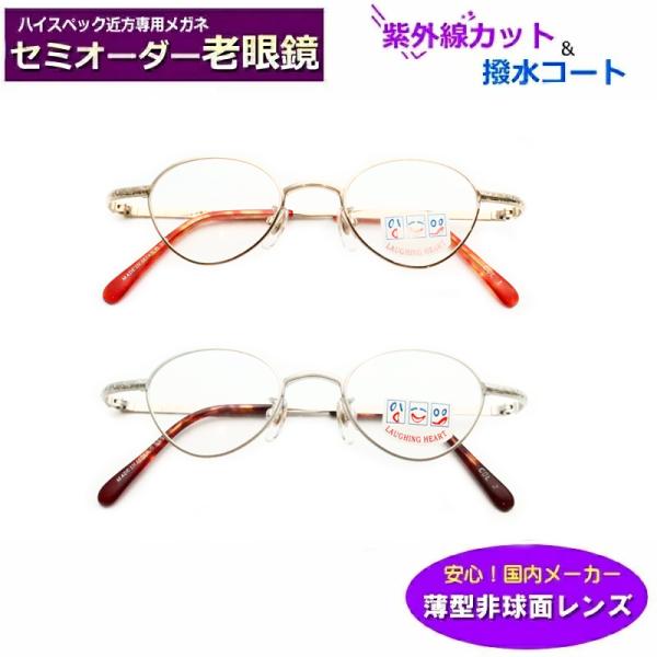 かんたん注文！　セミオーダー老眼鏡リーディンググラス 　■フレーム小さい　国産フレーム■サイズ　39□18　135たて31×よこ121(mm)■レンズブルーライトカットレンズ※非球面設計※ＵＶ400紫外線カット機能つきお手元を快適に見るため...